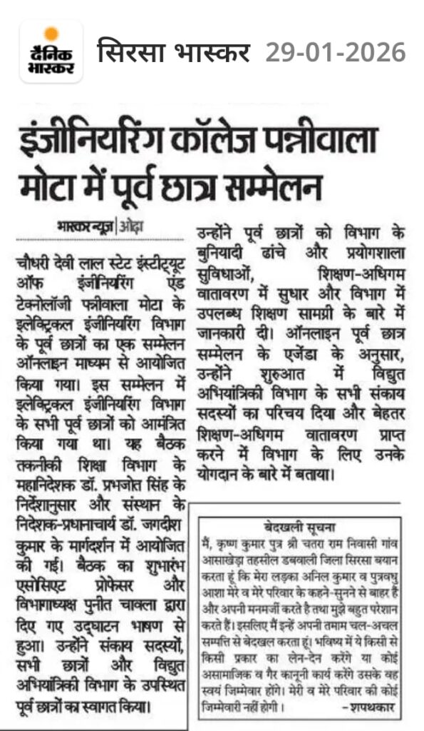 CDLSIET | Ch. Devi Lal State Institute of Engineering & Technology ...